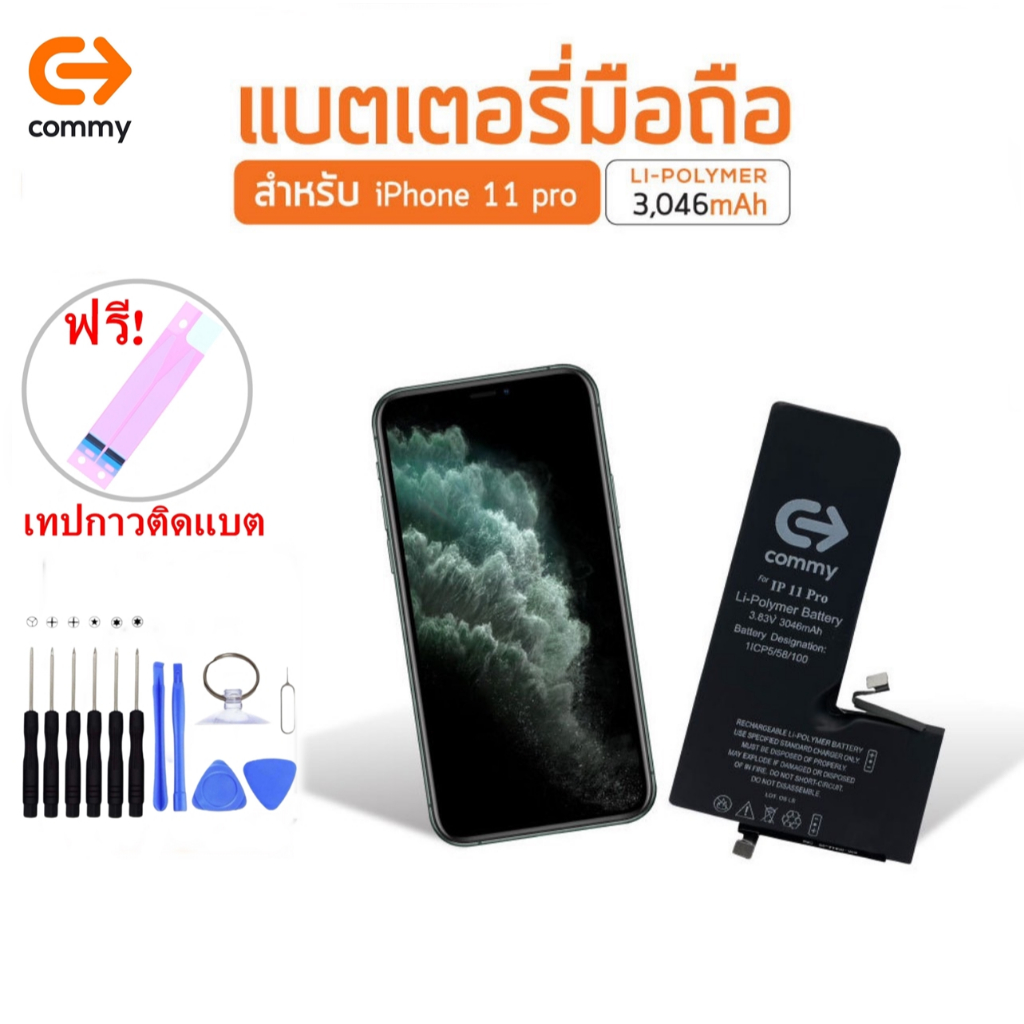 Commy แบตไอ11Pro (3,046 mAh) รับประกัน1ปี ฟรีชุดไขควงเปลี่ยนแบต+เทปกาวติดแบต Battery i11 Pro ...