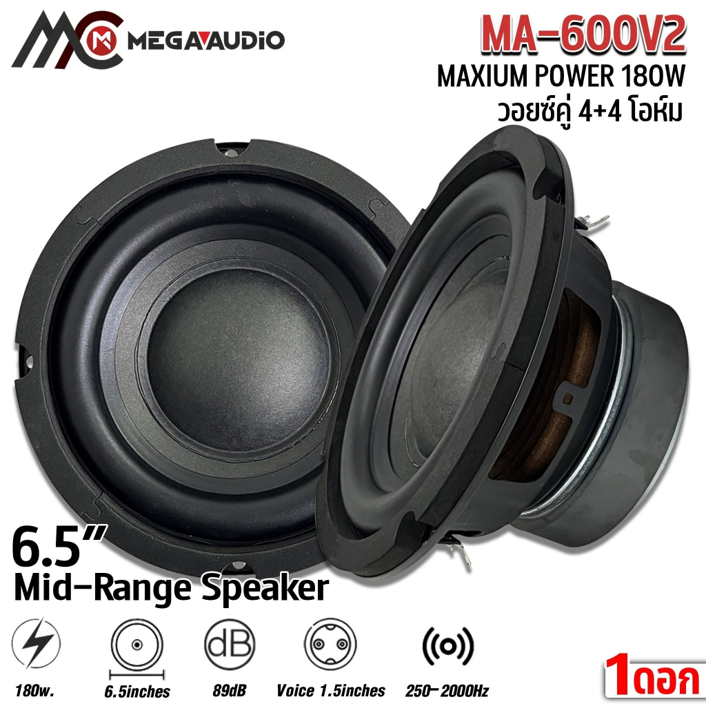 ลำโพงเสียงกลาง 6.5นิ้ว ยี่ห้อ MEGA AUDIO รุ่น MA-600V2 180watt วอยซ์คู่ ...