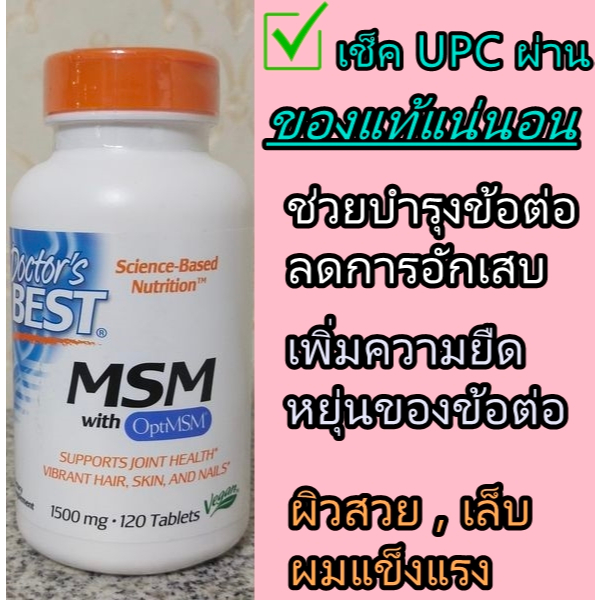 Doctor's Best MSM with OptiMSM® 1,500 mg อาหารเสริม บำรุงข้อต่อ บำรุงผม ...