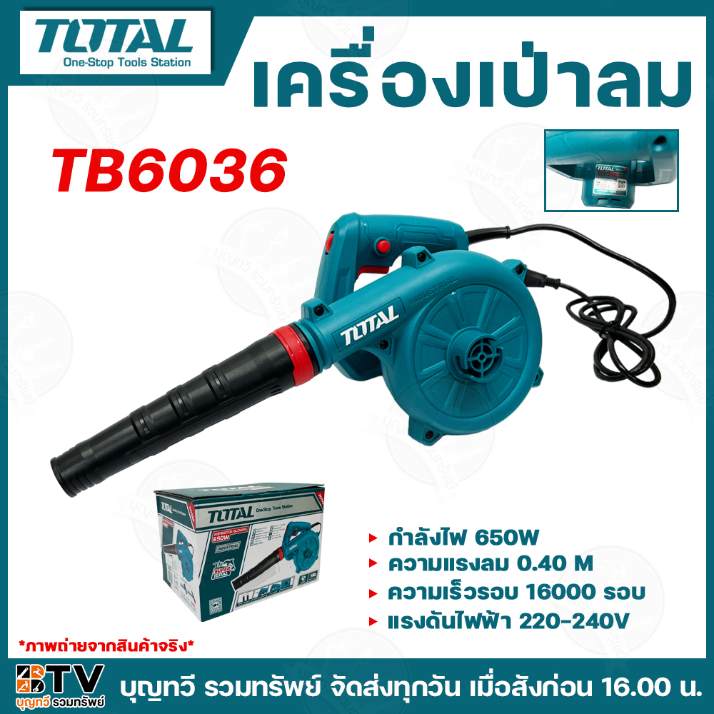 TOTAL เครื่องเป่าลม รุ่นTB6036 กำลังไฟ 650W แรงดันไฟฟ้า 220 โวลต์ ความ ...