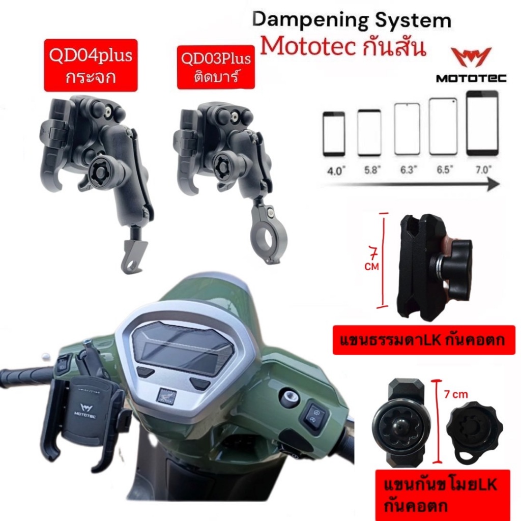 Mototec MT-QD03 plus MT-QD04 plus Dampening system ที่ัจับมือถือปลดไว ...
