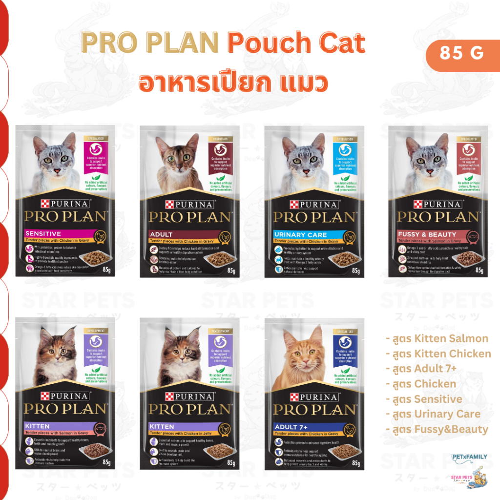 Pro Plan Pouch Cat โปรแพลน อาหารเปียกแมว แบบซอง ทุกช่วงอายุ 85g. Purina ...