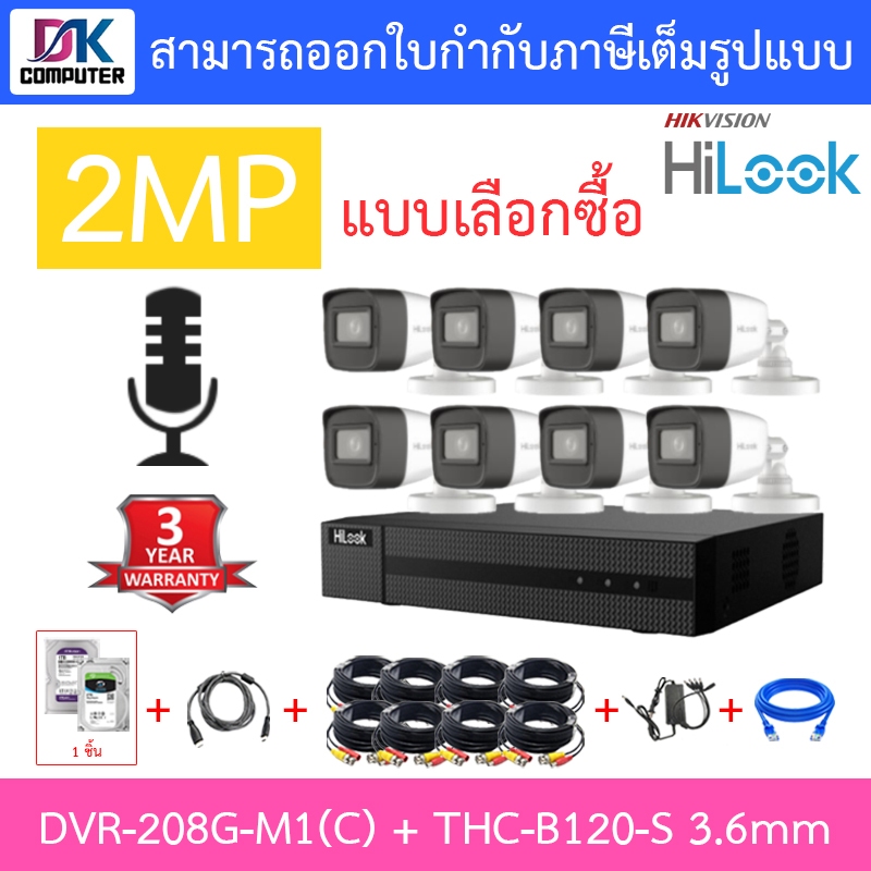 Hilook ชุดกล้องวงจรปิด 2MP มีไมค์ในตัว DVR-208G-M1(C) + THC-B120-S 3 ...
