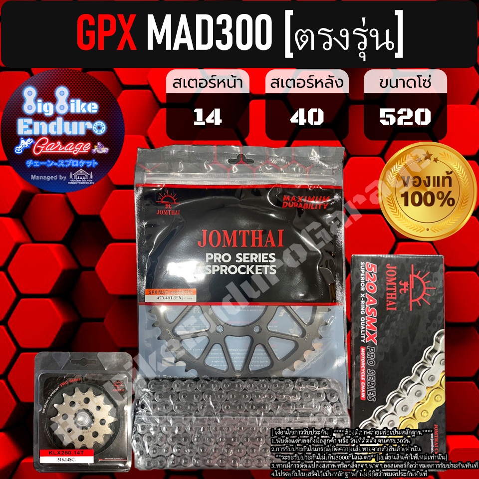 ชุดสเตอร์โซ่X-Ring GPX MAD300 ตรงรุ่น -อะไหล่แท้แท้ล้าน% | Shopee Thailand