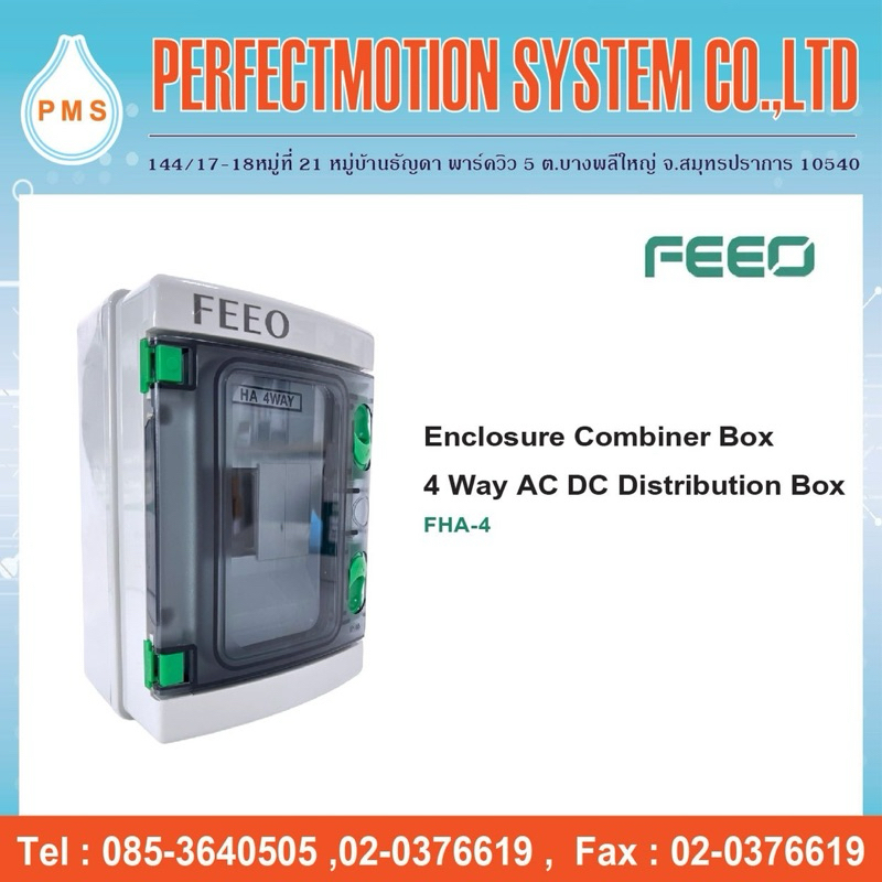 FEEO ตู้คอมไบเนอร์เปล่ากันน้ำ Enclosure Combiner Box 4Way, 8Way, 12Way ...