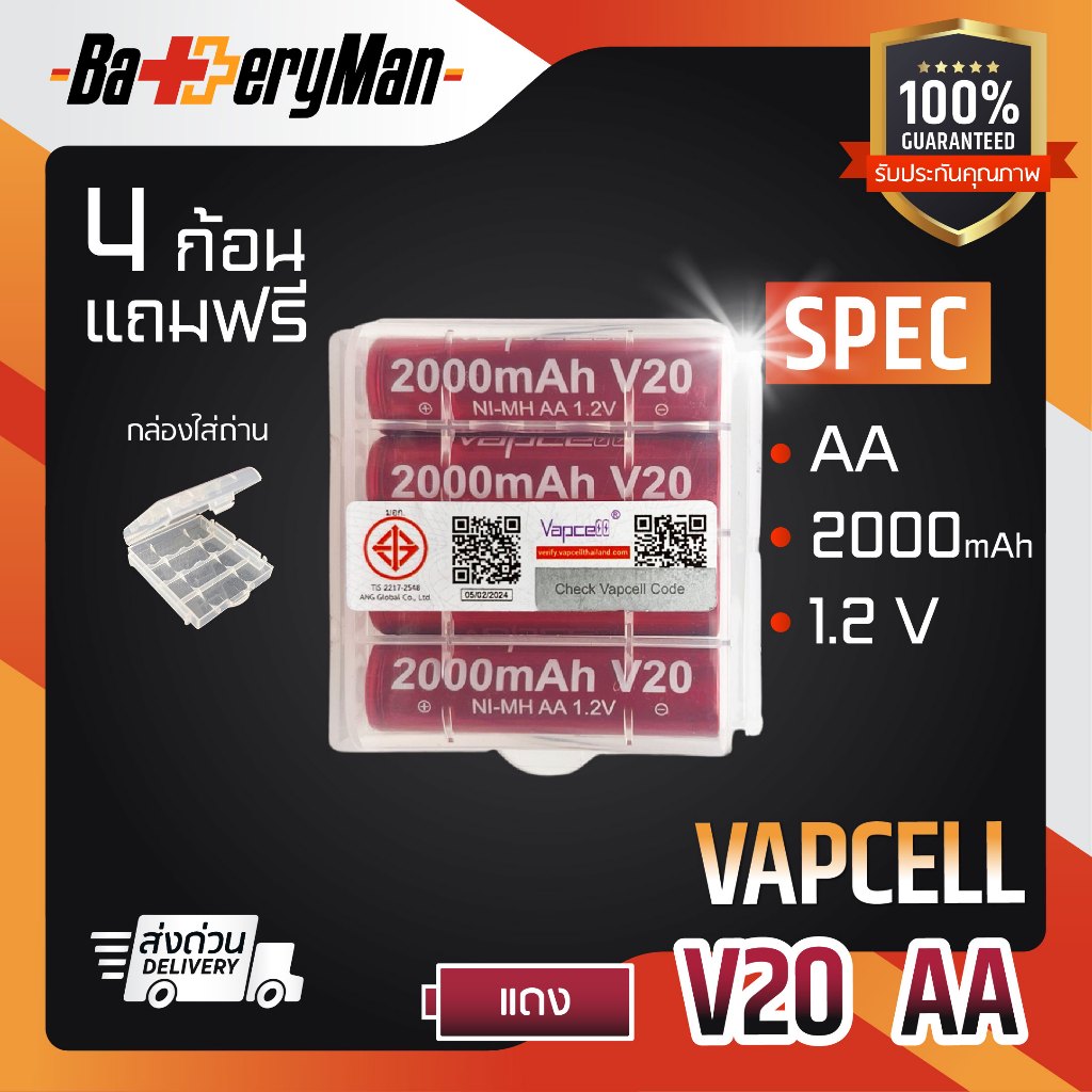 (มี มอก.)(แท้100%) ถ่านชาร์จ Vapcell AA V20 2000mAh 1.2v (ร้าน ...
