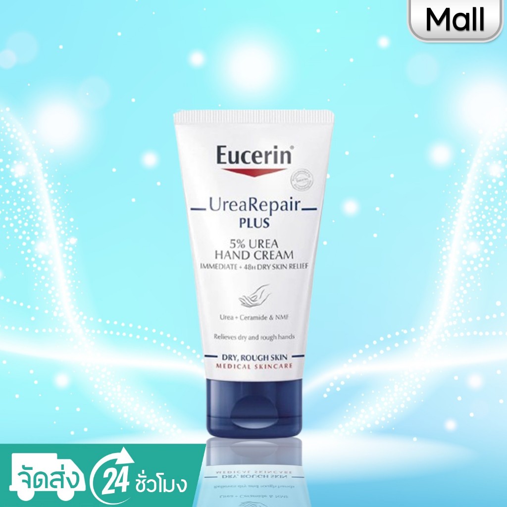 UreaRepair PLUS 5% Urea Hand Cream 75ml ครีมบำรุงมือ สำหรับผิวแห้ง ผิว ...