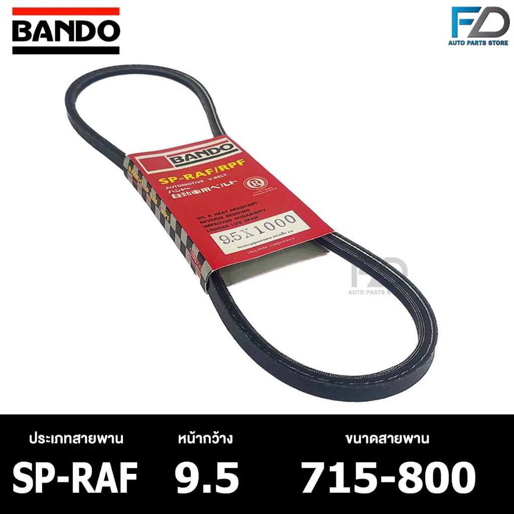 สายพาน ร่องเรียบ BANDO SP-RAF 9.5 715-800 สายพานหน้าเครื่อง แบนโด | Shopee Thailand