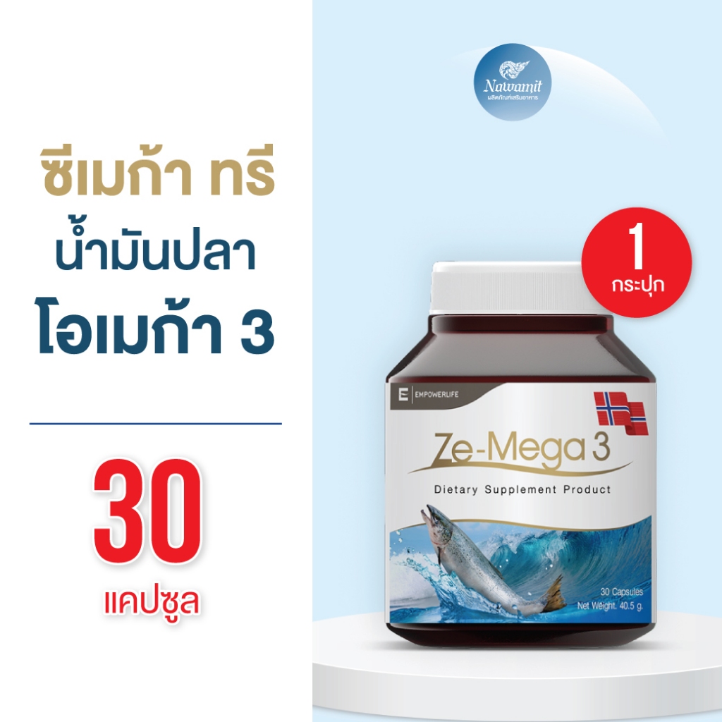 Ze-Mega 3 Fish Oil ฟิชออย สุขภาพสมองและความจำ ช่วยบำรุงสายตา ความจำ( Ze ...