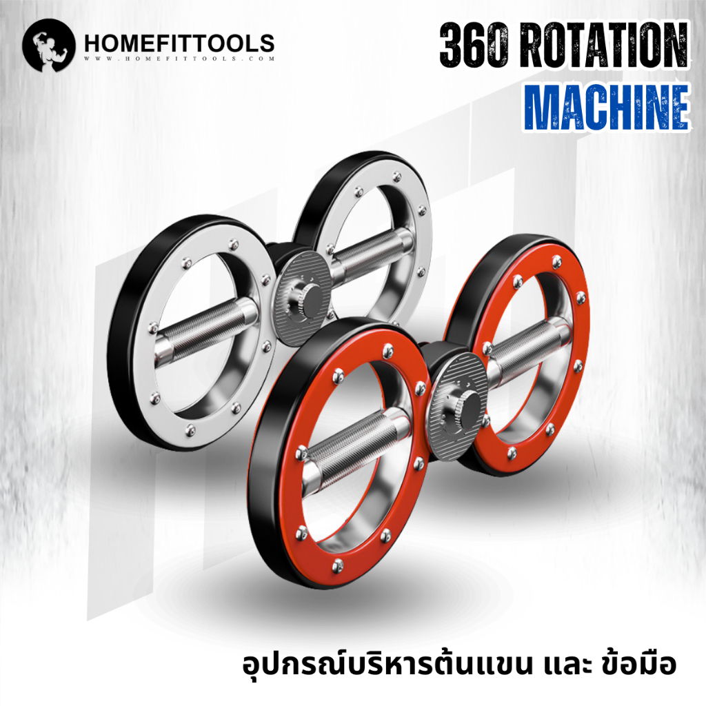 อุปกรณ์บริหารข้อมือ อุปกรณ์บริหารแขน บริหารกล้ามเนื้อ หมุน360องศา Hand Forearm Strength Training ...
