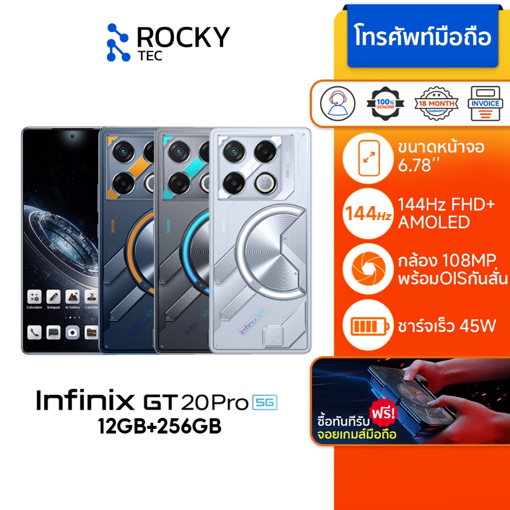 Infinix GT 20 PRO 5G 12GB+256 รองรับ ROV 120 ขนาด 6.78"【 ฟิล์มกันรอย ...