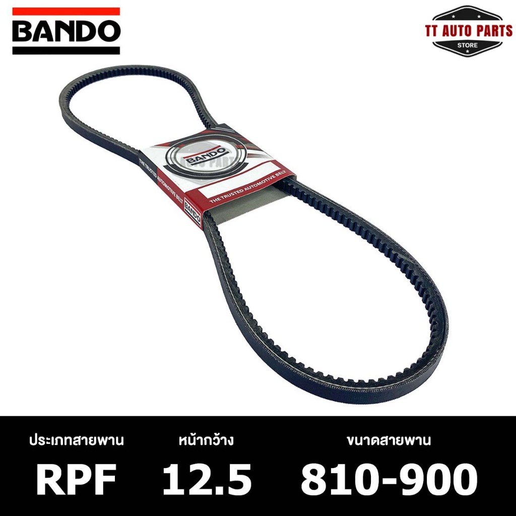สายพาน ร่องฟัน BANDO RPF 12.5 810-900 สายพานหน้าเครื่อง แบนโด | Shopee Thailand