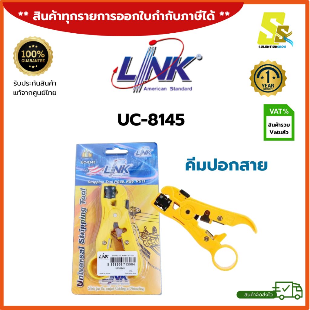 ⚡️สินค้าพร้อมส่ง⚡️LINK STRIPPING TOOL คีมปอกสาย RG59/RG6/RG11 รุ่น UC-8145 ของแท้100% รับประกัน1 ...
