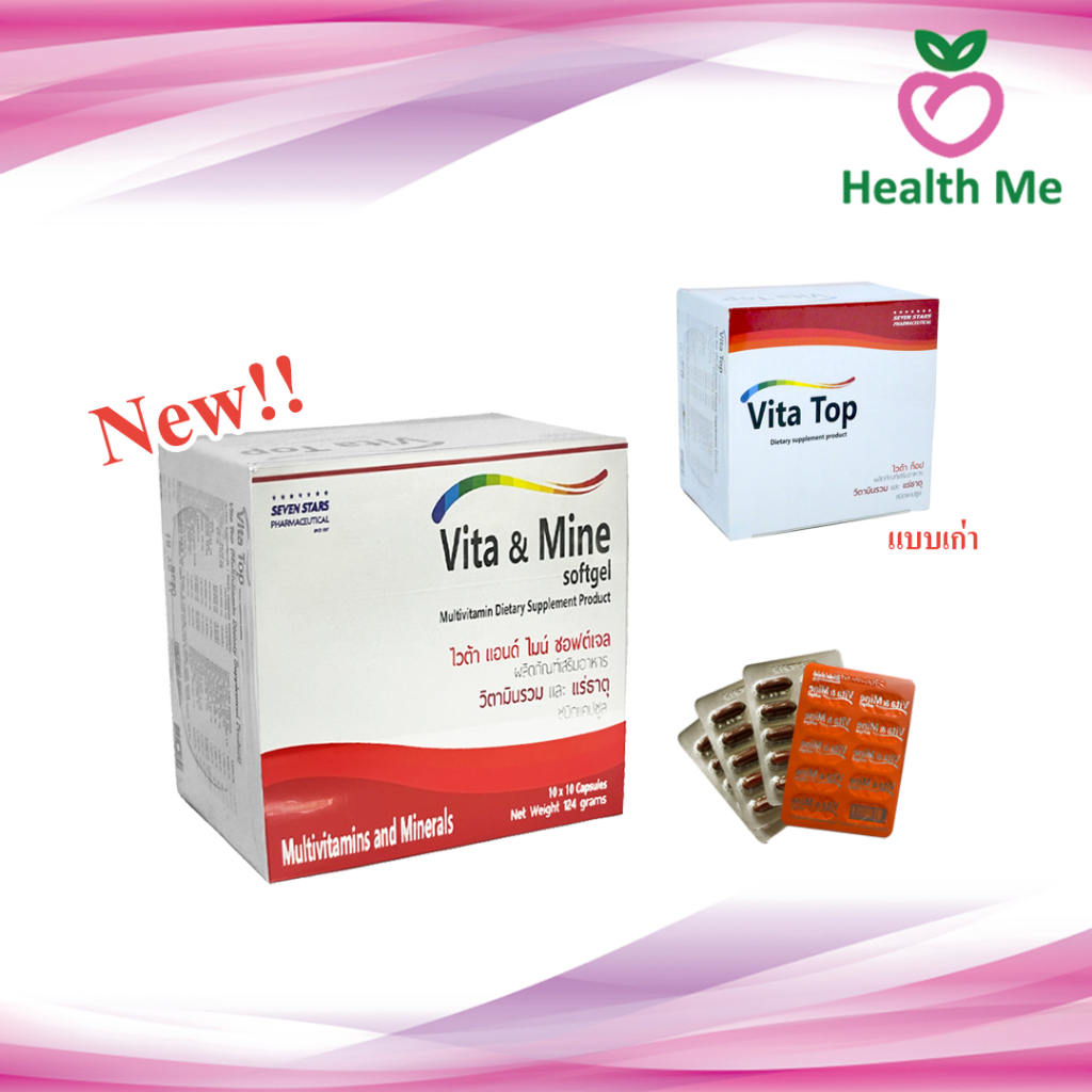 VITA & MINE - VITA TOP MULTIVITAMIN BOX 100 CAP (ไวต้า ไมน์ วิตามินรวม ...