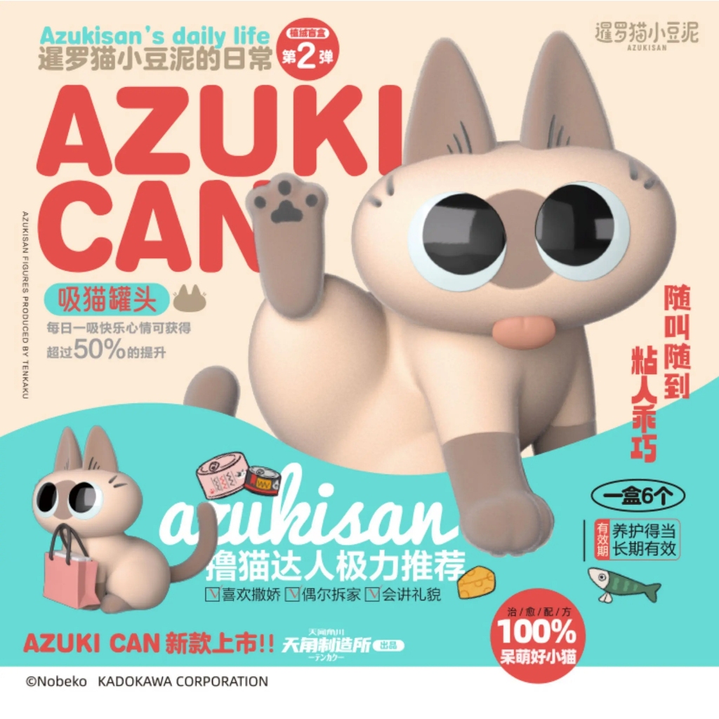 [พร้อมส่ง] AZUKI CAN CAT Siamese Cat แมวสยาม ลิขสิทธิ์แท้ ของเล่น ของ ...
