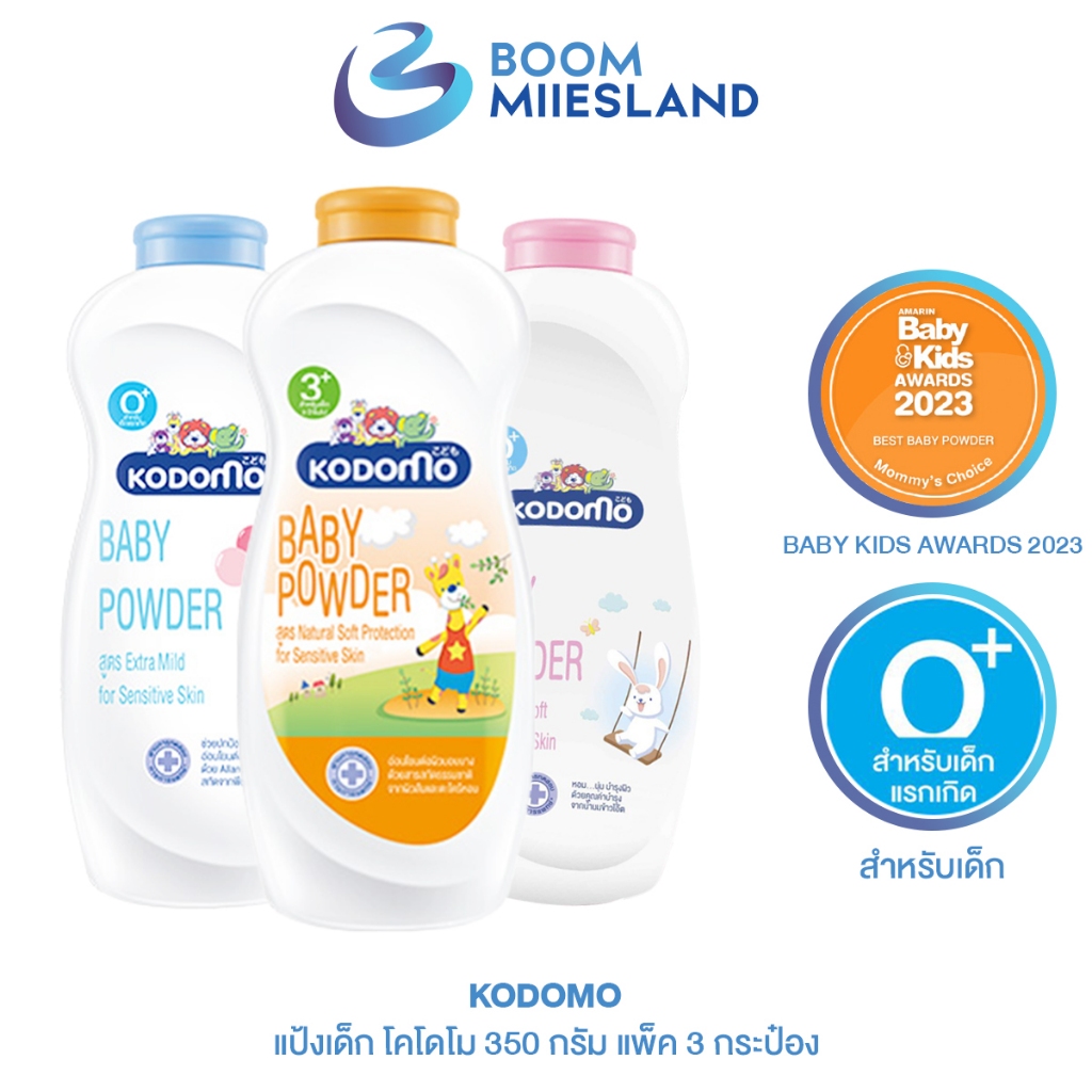 KODOMO [แพ็ก 2 แถม 1] แป้งเด็ก โคโดโม ขนาด 350 กรัม แพ็ค 3 ชิ้น มีทั้งหมด 5 สูตร เอ็กซ์ตร้า มาย ...