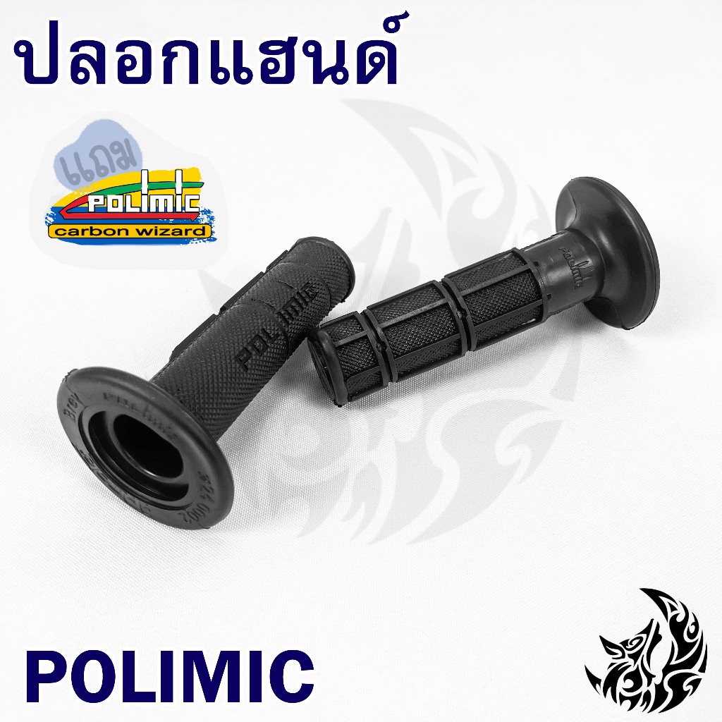 ปลอกมือ POLIMIC ปลอกแฮนด์มือ ฟรีสติ๊กเกอร์ POLIMIC 1 ชิ้น | Shopee Thailand