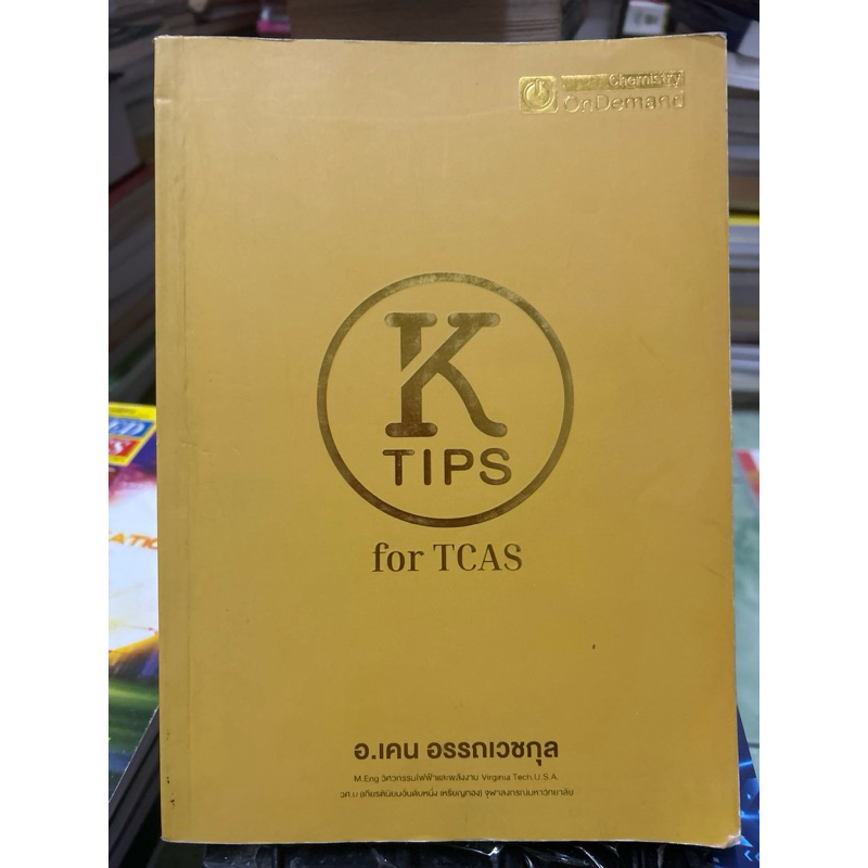 K tips for tcas ondemand มีขีดเขียน 5% | Shopee Thailand