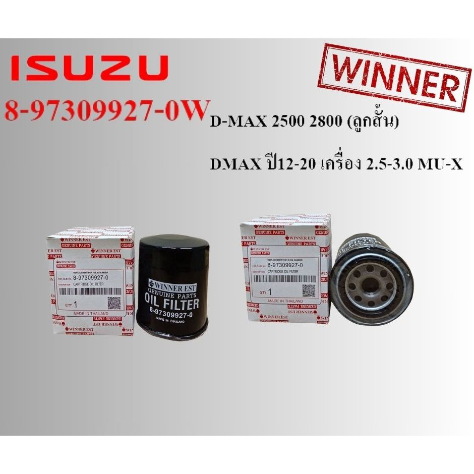 กรองน้ำมันเครื่อง(ลูกสั้น) ISUZU D-MAX 2500 2800,D-MAX ปี12-20 เครื่อง2 ...