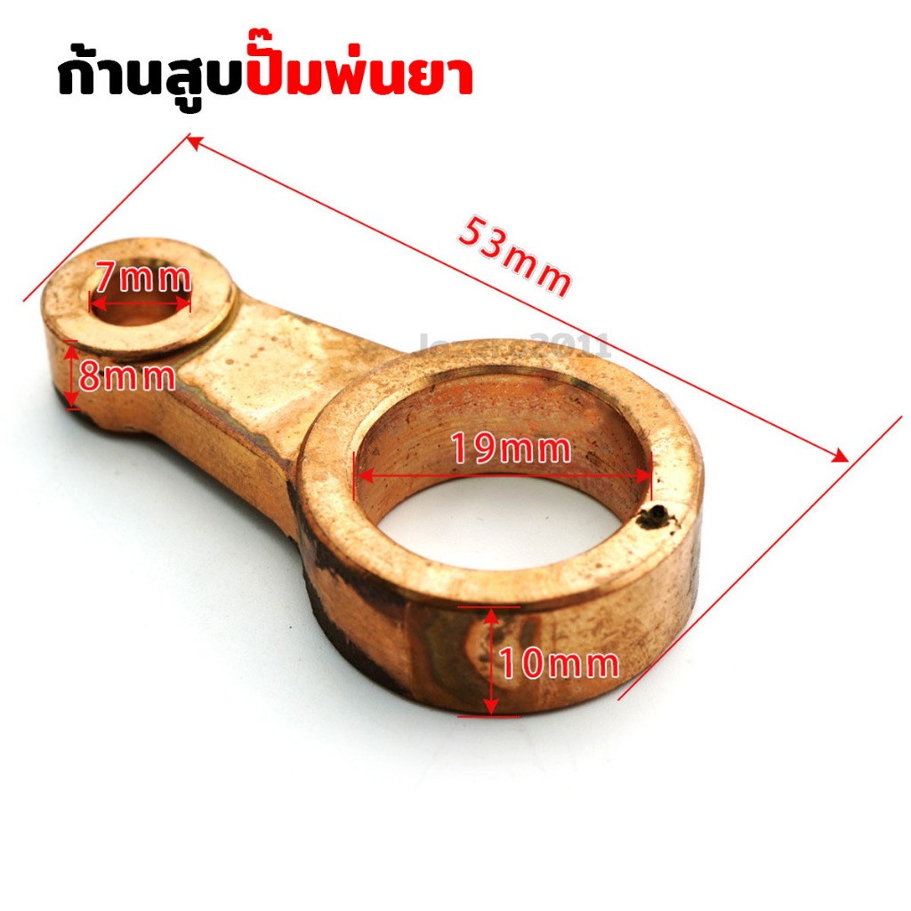 ก้านสูบ ข้อเหวี่ยงปั้มพ่นยา เคียวริสุ SHP800 SHP706 เคียว 800 800BS 706 ...