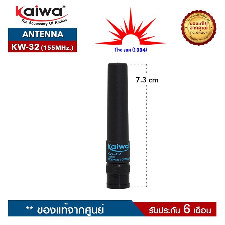 สายอากาศ KAIWA สายอากาศวิทยุสื่อสาร รุ่น KW-32 ความถี่ 155MHz. ขั้วเสาเป็นแบบ BNC | Shopee Thailand