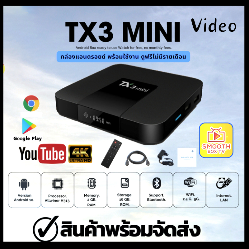 Android Box รุ่นTx3 mini Android 10 ไวไฟ 2.4+5G , Ram 2GB,Rom 16GB ...