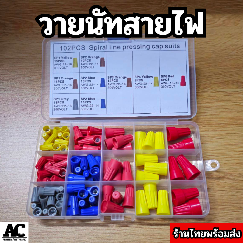 กล่องวายนัทเชื่อมสายไฟ จับสายไฟ Wire Nut P1 P2 P3 P4 P6 ราคาประหยัด ...