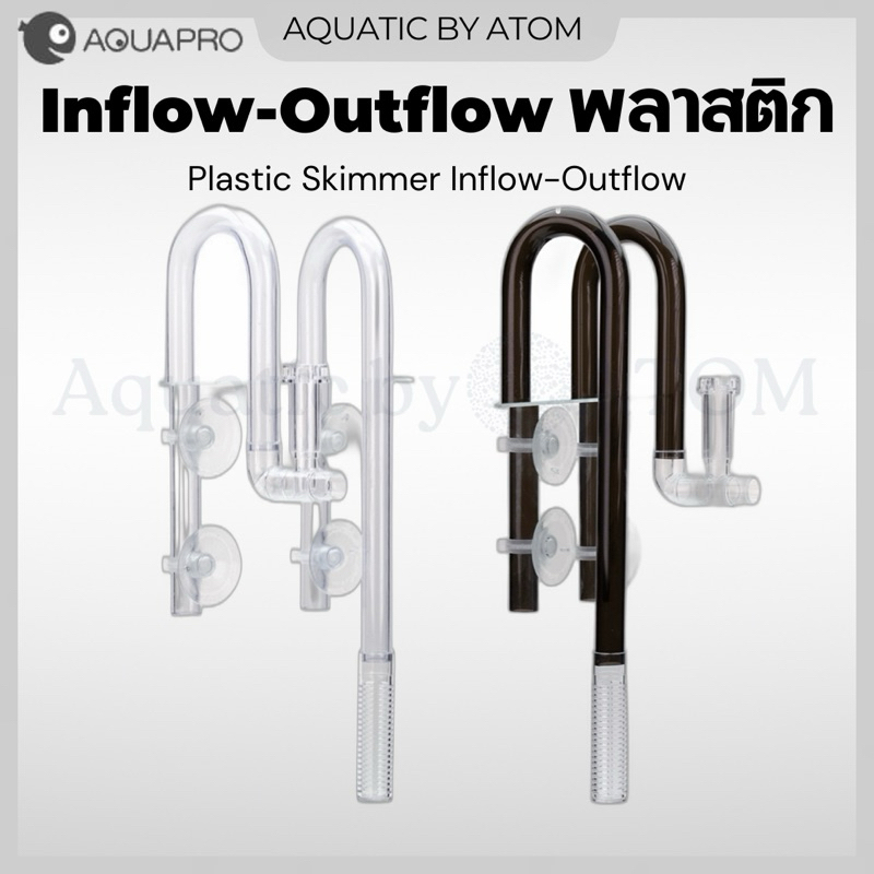 (พร้อมส่ง) AQUAPRO Inflow Outflow Plastic Skimmer สำหรับกรองนอกตู้ปลา ...