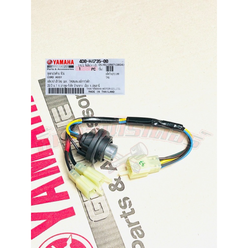ขั้วไฟท้าย แท้ศูนย์ YAMAHA ใส่รถรุ่น ฟีโน่,ฟีโน่ เกย์แยก (รุ่น ...