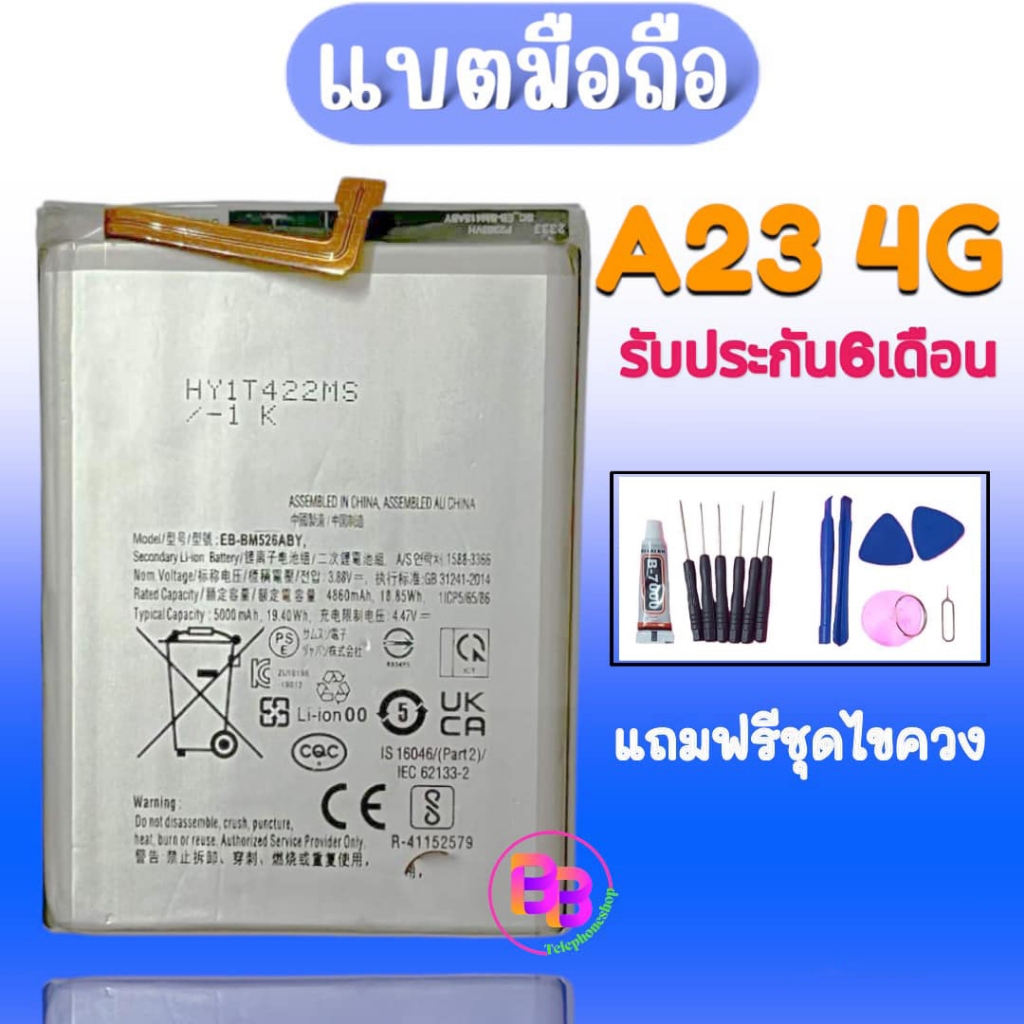 แบตA23(4G) แบตเตอรี่ A23 Battery A23 4G แบตเตอรี่โทรศัพท์มือ ⭐รับประกัน ...