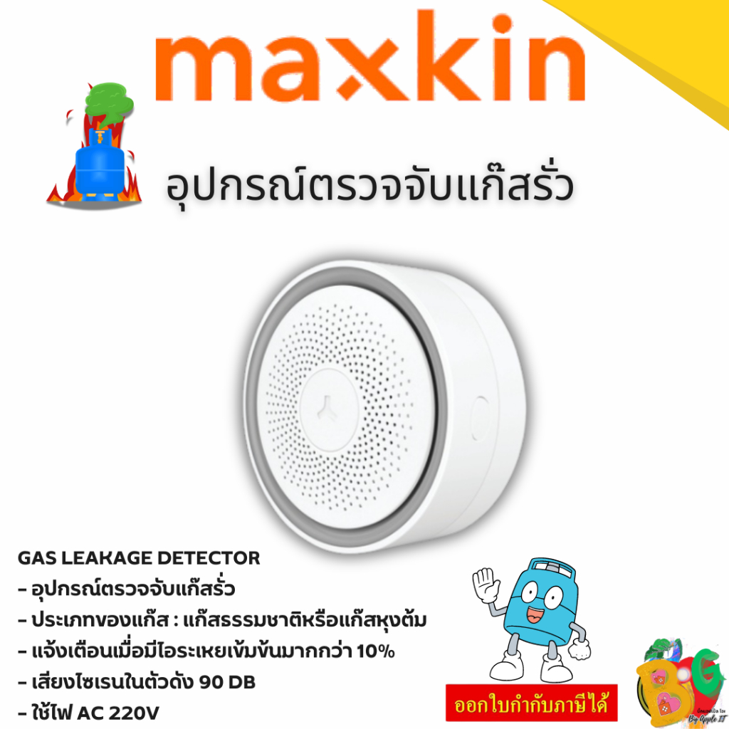 Maxkin Smart Security MK-SP-G01PLUS , Gas Leakage Detector อุปกรณ์ตรวจจับแก๊สรั่ว – ประเภทของ ...