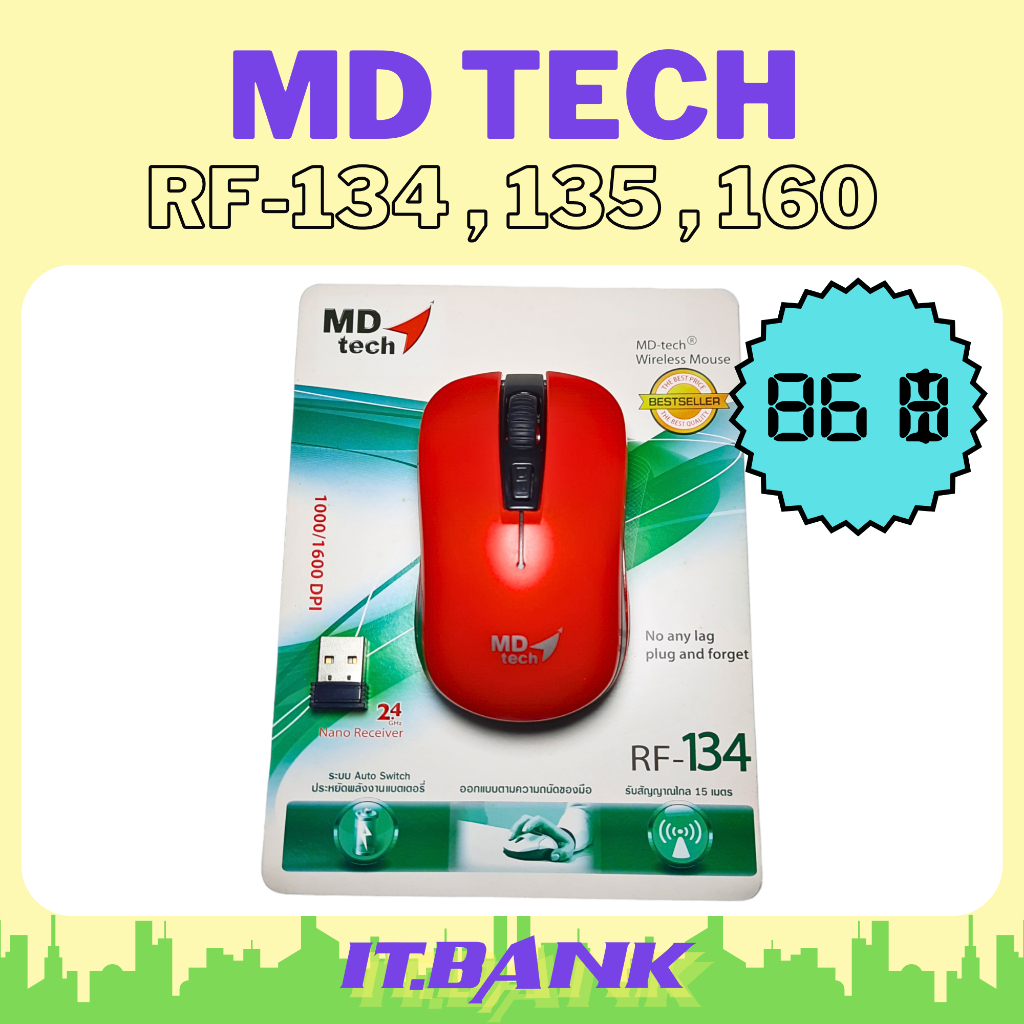 เมาส์ MD tech RF-134 RF-135 RF-160 Wireless ไร้สาย | Shopee Thailand