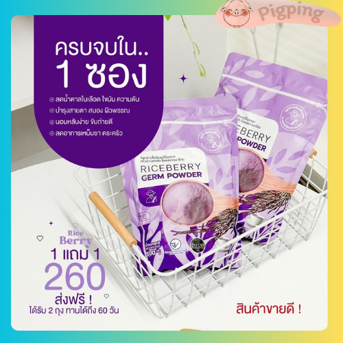 จมูกข้าวไรซ์เบอร์รี่ 500gX2 ชงพร้อมดื่ม หอม อร่อย สุขภาพดีทั้งครอบครัว ของแท้100% | Shopee Thailand