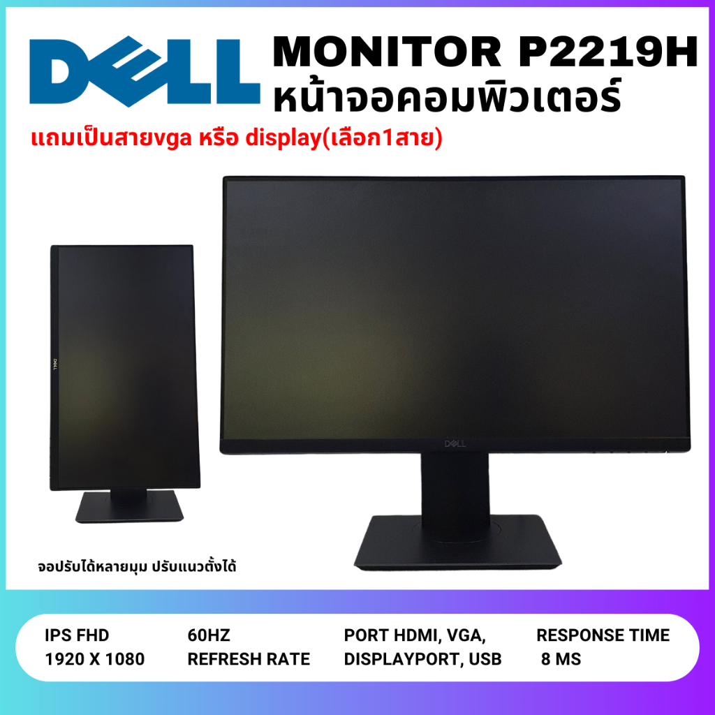 จอคอมพิวเตอร์ Dell 22 นิ้ว P2219H LCD LED-backlit IPS FHD หมุนจอเป็นแนวตั้งได้,ปรับขึ้น-ลงได้ ...