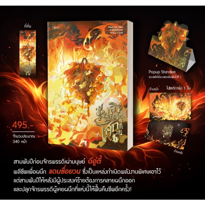 เพลิงผลาญโศก เล่ม 1 (5 เล่มจบ) / Priest พีต้า เขียน:เชาว์เหลียน, Mu Mu ...