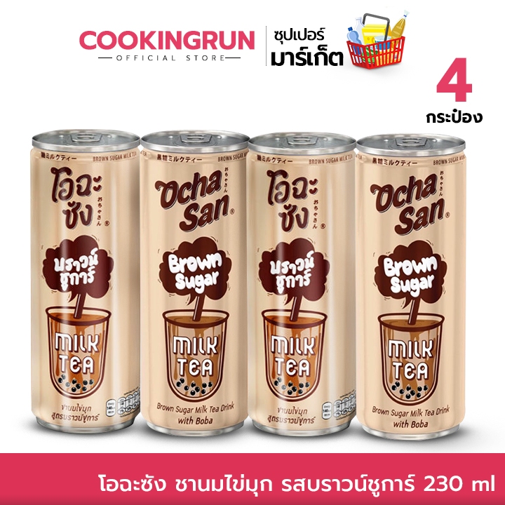 โอฉะซัง ชานมไข่มุก รสบราวน์ชูการ์ ochasan brown sugar 230 ml. x 4 กระป๋อง ไขมันต่ำ โซเดียมต่ำ ...
