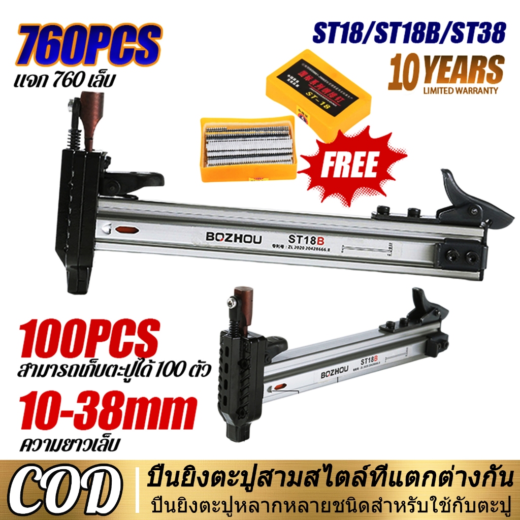 【รับประกัน 10 ปี】ฟรี 760 ชิ้น ST18/ST18B/ST38 ตะปู ปืนเล็บ เครื่องตอกตะปูกึ่งอัตโนมัติแบบสปริง ...