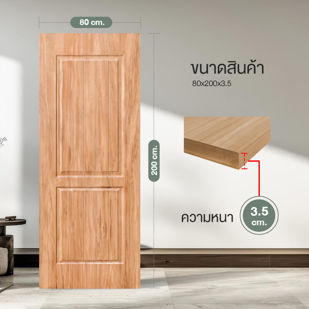 Changdee ประตู ECO HOLZTUR ประตูปิดผิวพีวีซี บานทึบลูกฟัก PVC-P19-3 80x200ซม. RED MAPLE สินค้าดี ...