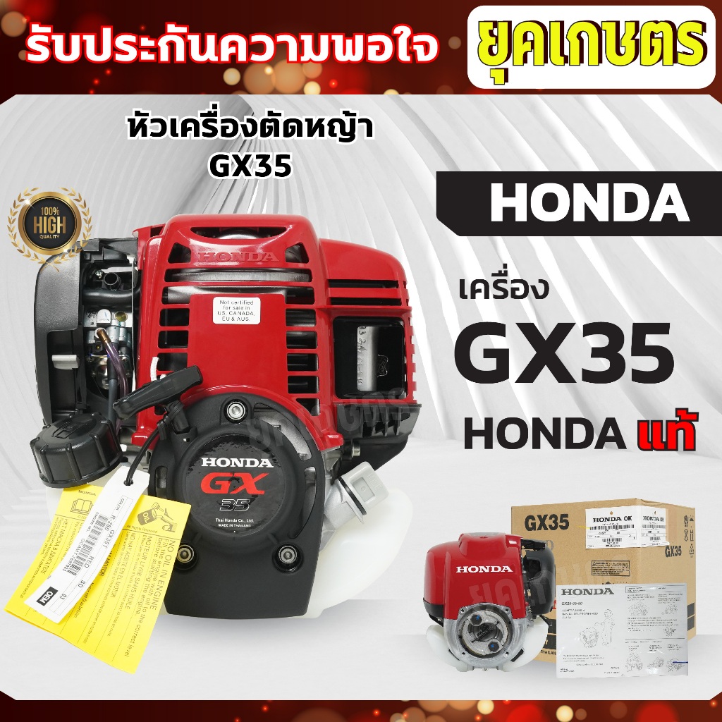 หัวเครื่องตัดหญ้า GX35 เครื่องHonda แท้ เฉพาะหัวเครื่อง GX35 Honda แท้ พร้อมใบคู่มือ | Shopee ...