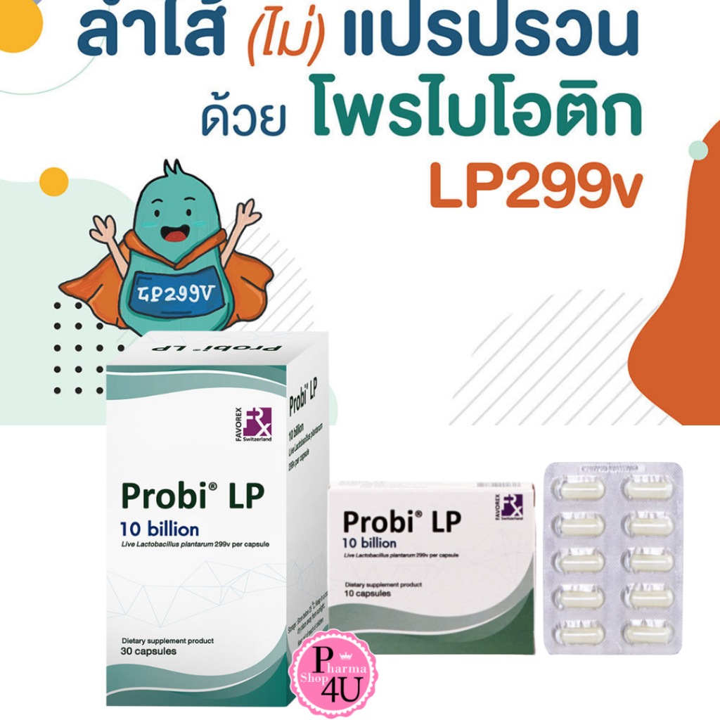 Probi LP (โพรบี แอลพี) โพรไบโอติก probiotic probiotics | Shopee Thailand