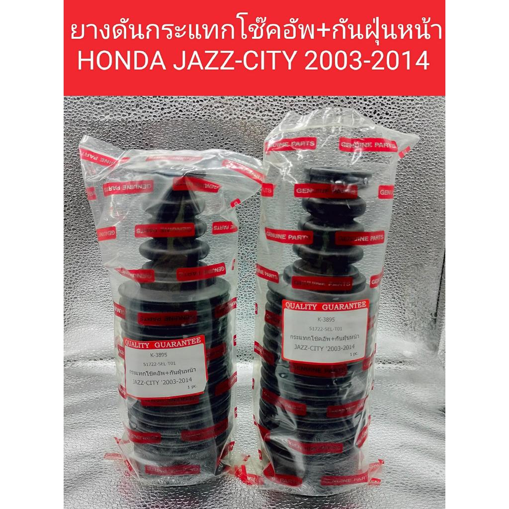 ยางกันฝุ่น+ยางกันกระแทกโช๊คอัพหน้า HONDA JAZZ 2003-2014 มีทั้งด้านหน้า ...