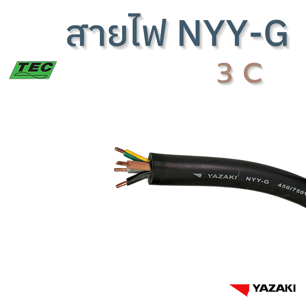 YAZAKI NYY/G 3Core 450/750V (แบ่งตัด10เมตร/ชิ้น) | Shopee Thailand