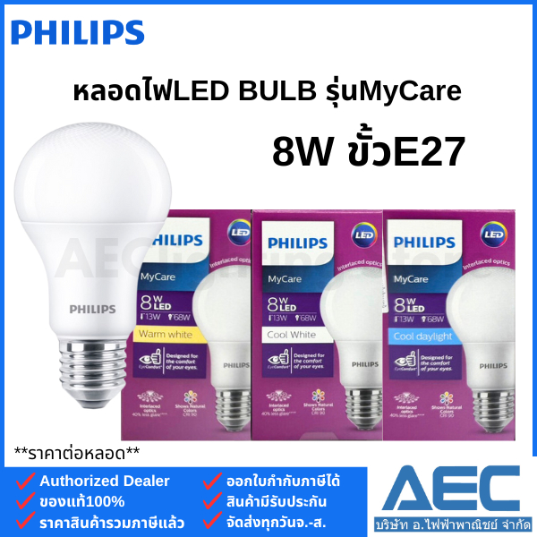 PHILIPS หลอดไฟLED BULB (รุ่นกล่องม่วง MyCare) 6W 8W 10W 12W ขั้วE27 ทรงA60 | Shopee Thailand