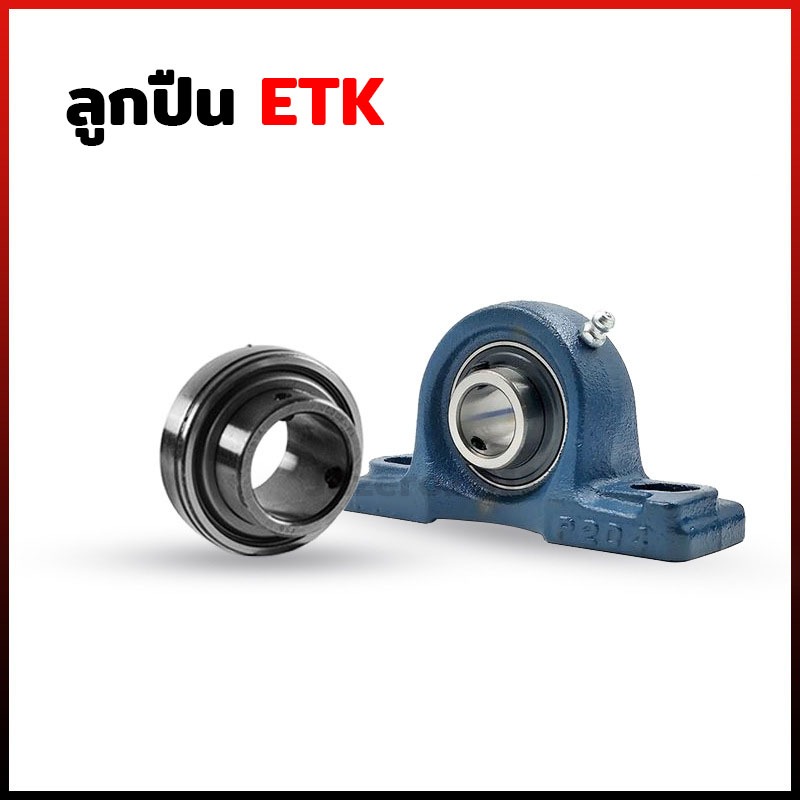 ลูกปืน ตุ๊กตา 207 205 208 209 ETK UCP อย่างดี ตลับลูกปืนตุ๊กตาหัวโค้ง | Shopee Thailand