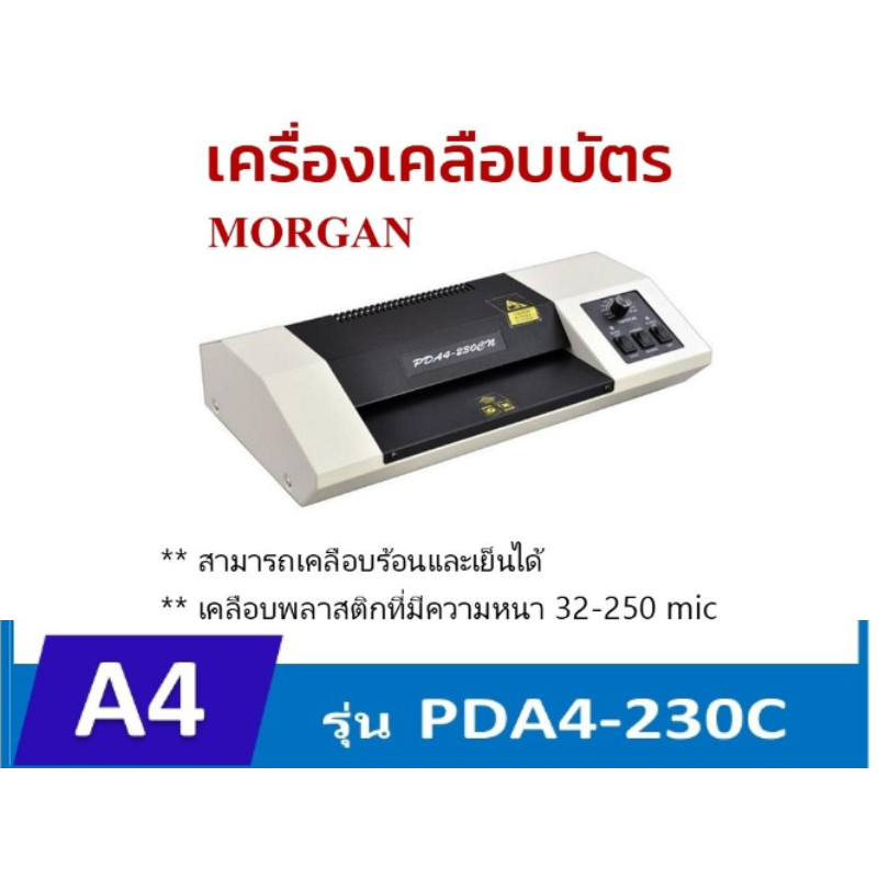 เครื่องเคลือบบัตร A4 รุ่น PDA4-230C | Shopee Thailand