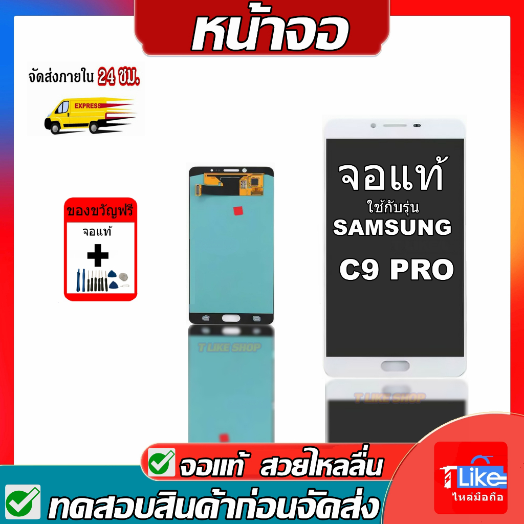 จอ Samsung C9 Pro แท้ OLED Samsung C9Pro เเถมเครื่องมือ LCDC9Pro Galaxy C9Pro จอชุด C9000 ซัมซุง ...