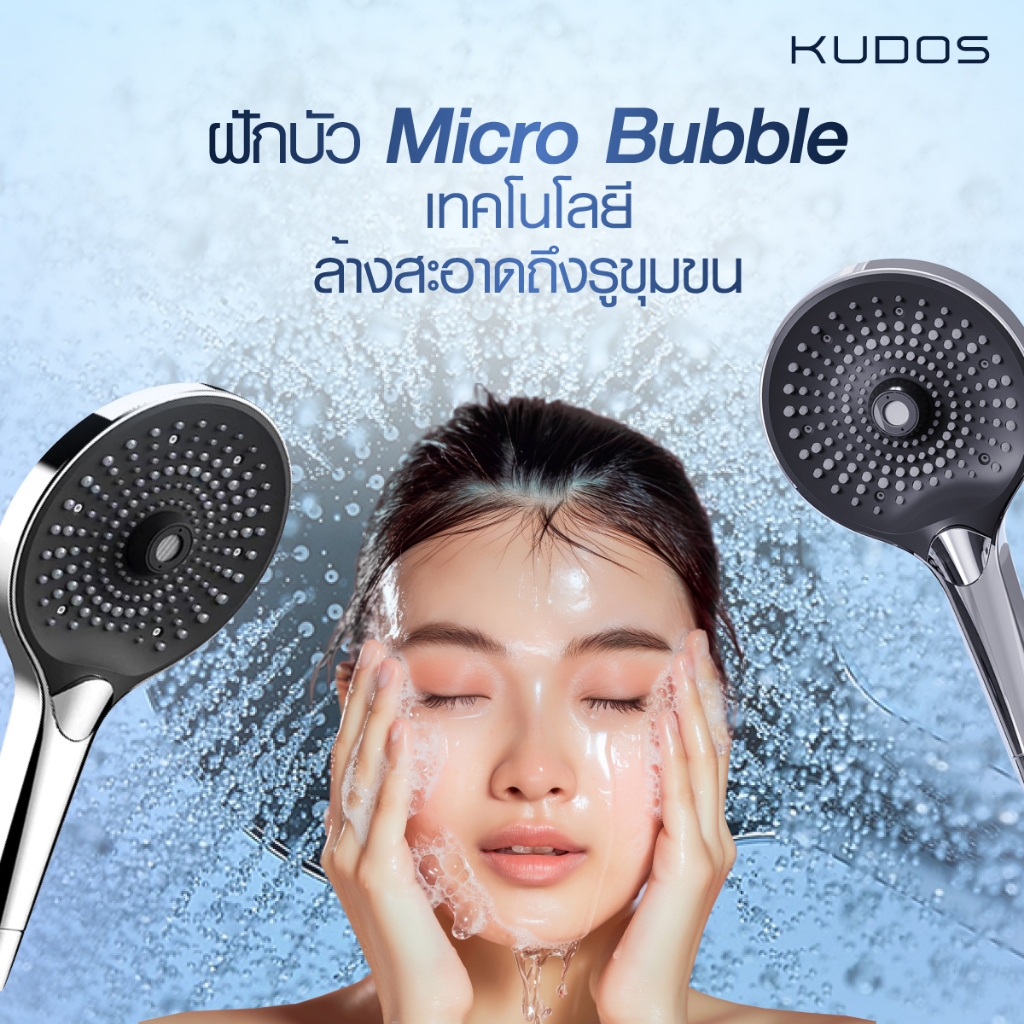 KUDOS ฝักบัว พลังน้ำ micro bubble ล้างสะอาดล้ำลึกถึงรูขุมขน | Shopee Thailand