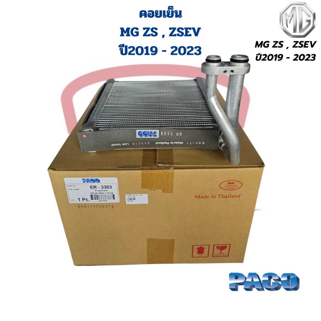 คอยล์เย็น ตู้แอร์ MG ZS ZSEV ปี2015 - 2023 (Paco) คอยเย็น MG ZS ZS EV ปี2015 - 2023 | Shopee ...