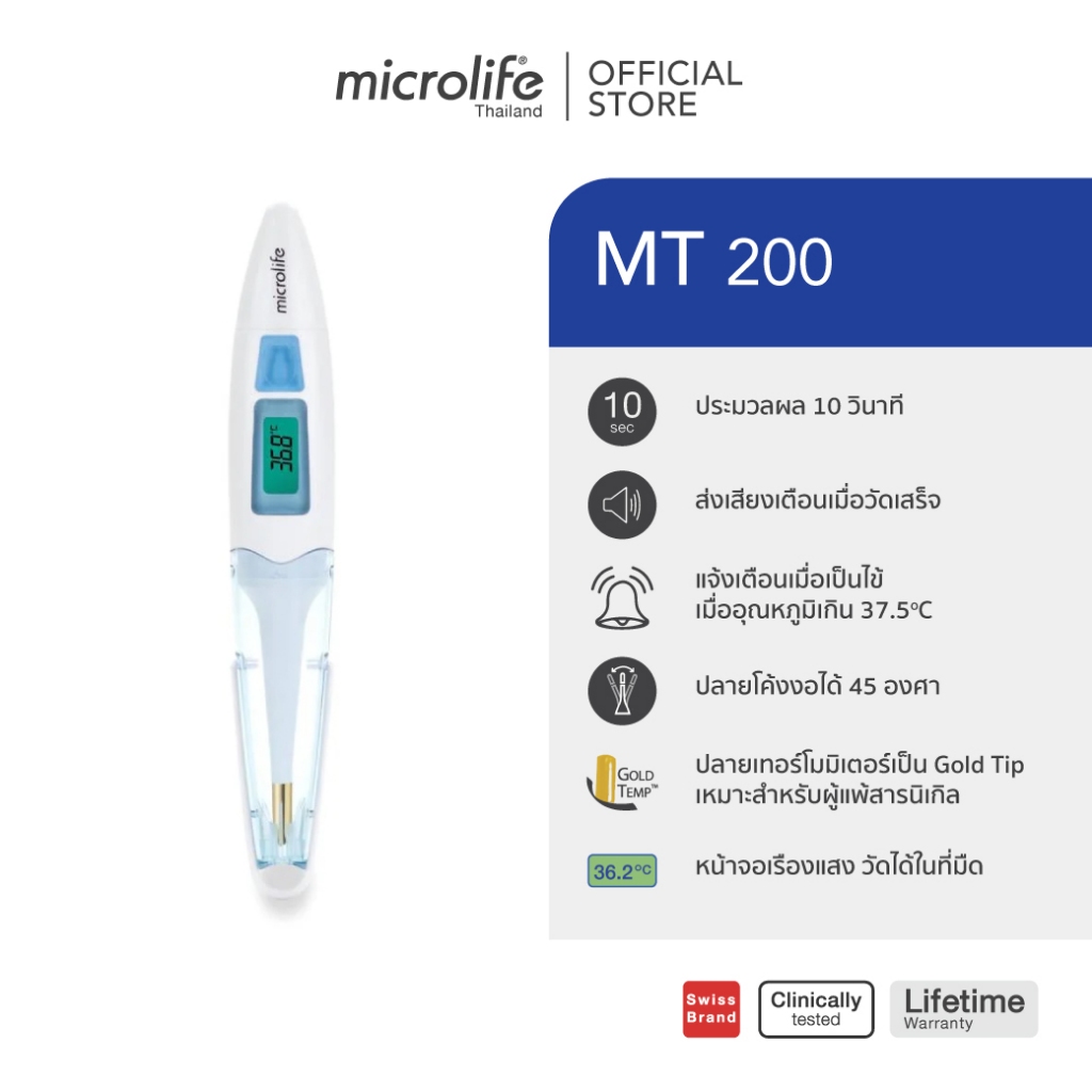 เทอร์โมมิเตอร์วัดอุณหภูมิดิจิตอล Microlife รุ่น MT200 | Shopee Thailand