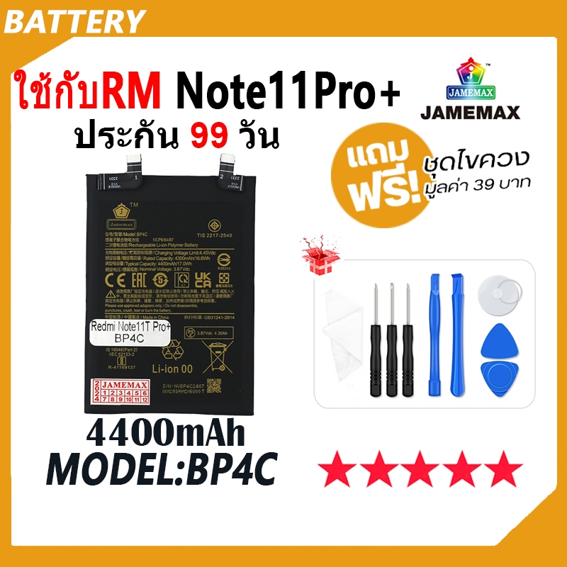JAMEMAX แบตเตอรี่ ้้ใช้กับ Redmi Note11Pro+ ใช้กับ redmi note11proplus ...